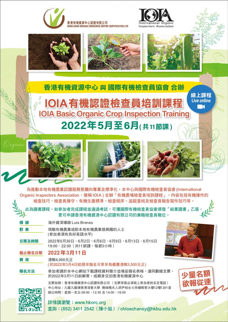 IOIA Organic Crop Inspection Training 2022 (Online) | | Hong Kong ...